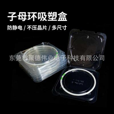 扩晶环吸塑盒8寸晶圆塑料包装盒透明子母环周转盒6寸防静电 wafer