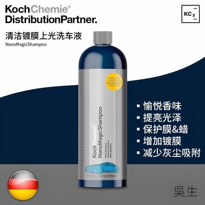 KCx Nms纳米魔法洗车液 持久上光洗护水蜡科赫KochChemie考赫化学