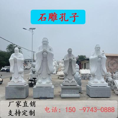 汉白玉石雕孔子像伟人物雕像日晷校园文化孔夫子雕塑校园景观摆件