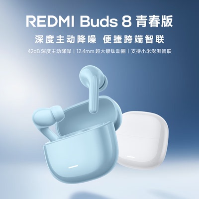 MIUI/小米 REDMI Buds 8 青春版 真无线蓝牙降噪耳机 入耳式