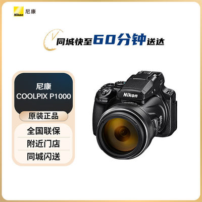 Nikon/尼康 COOLPIX P1000 数码照相机 高倍变焦远摄  轻便型
