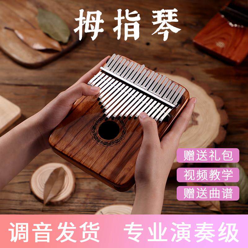 鲁儒21音拇指琴初学者卡林巴琴 专业级kalimba手指琴加蓬玫瑰木箱