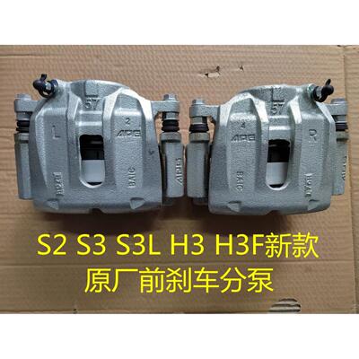 北汽幻速S2 S3 S3L S5 S6 S7 H2 H2EH3H3F比速T3T5M3原厂刹车分泵