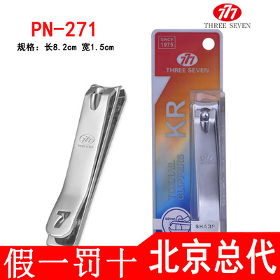 韩国777原装正品指甲刀 指甲剪企业LOGO定 制指甲钳 PN-271