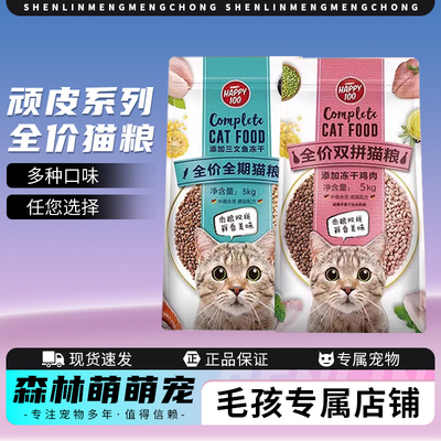 顽皮猫粮全价全期猫粮