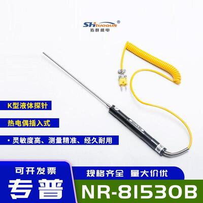 手持热电偶液体尖头探针式NR-81530B 表面测温测量液气体油