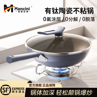 Mancini德国钛陶瓷不粘锅家用炒菜平底锅无涂层燃气灶电磁炉通用