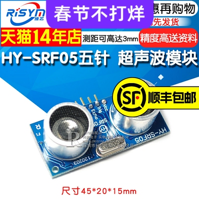 HY-SRF05五针 超声波模块 超声波测距模块/超声波传感器 送资料