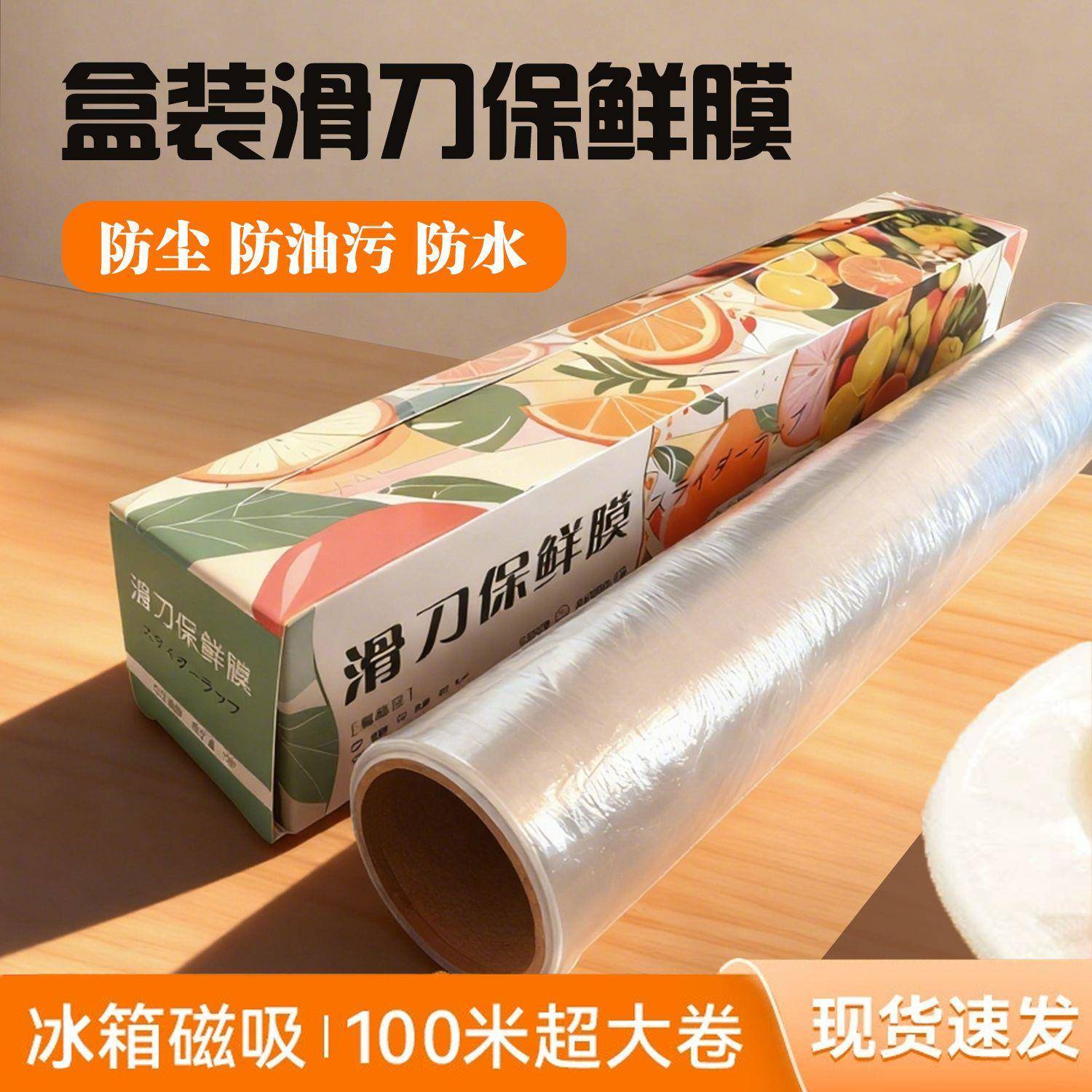厨房滑刀式保鲜膜带切割器大卷加厚免手撕家用食品级保鲜膜套盒装