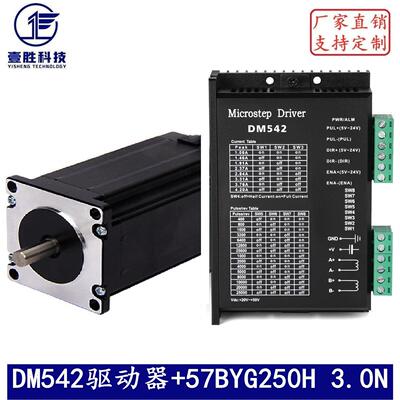 57步进电机套装57BYG250H扭矩3.0N.m长112mm+DM542驱动器4.2A
