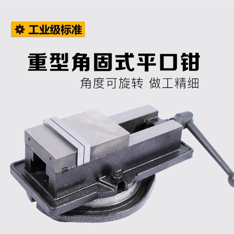 精密角固式平口钳4寸5寸6寸8寸机用重型台虎钳铸铁台钳铣床夹具