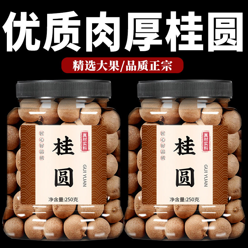 桂圆干2025新货正品官方旗舰店易剥即食龙眼肉福建泡茶煲汤带壳