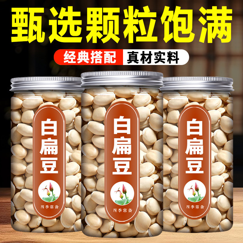正宗云南白扁豆官方旗舰店500g芡实茯苓农家中药材煲汤干货非祛湿