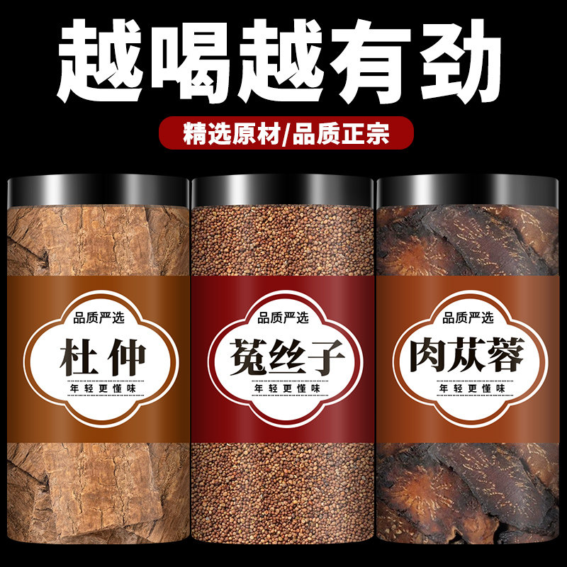 杜仲肉苁蓉菟丝子中药材茶包组合正品煮水男性养生茶泡酒滋补泡水