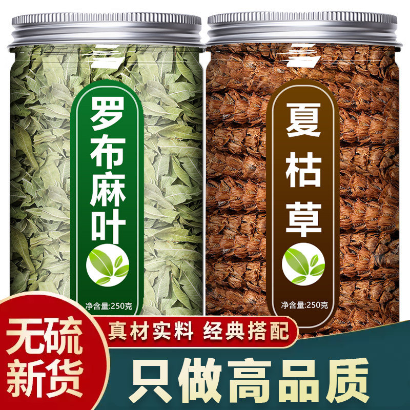 罗布麻叶夏枯草中药材正品野生新鲜泡水喝批发茶包的功效与作用茶