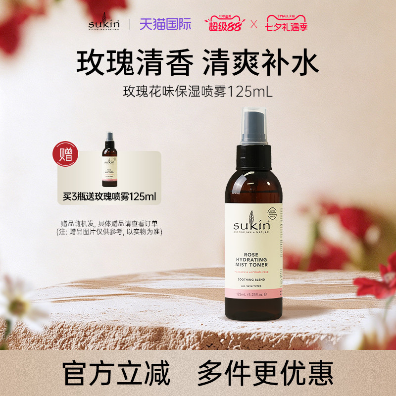 Sukin玫瑰花味补水保湿喷雾125ml面部爽肤水缓解泛红