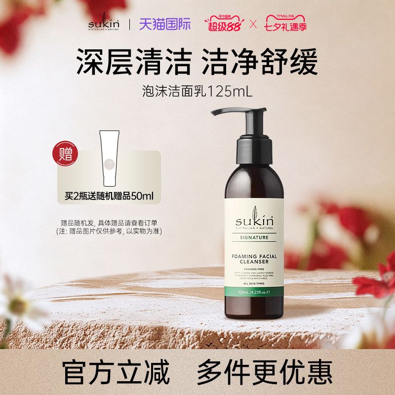 Sukin泡沫洁面乳125mL深层清洁控油保湿洗面奶洁面乳泡沫细腻清洁