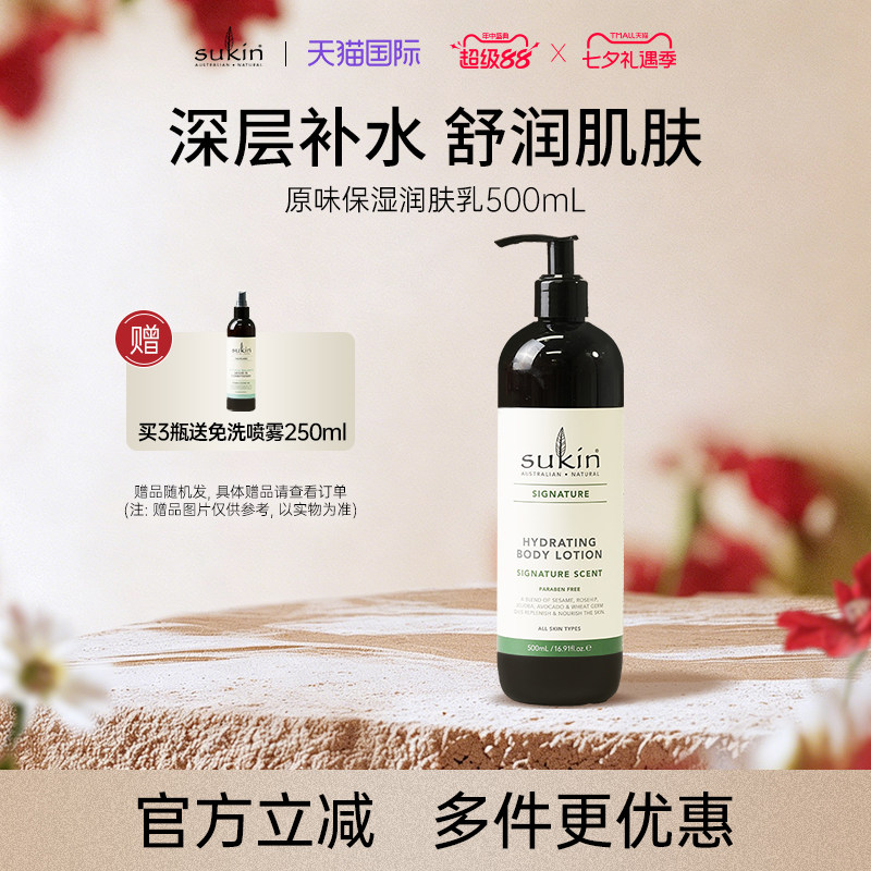 【推荐买2件】SUKIN植萃原味保湿润肤乳补水滋润全身身体乳500ml