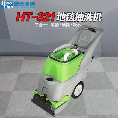 皓T天三合一手推式地毯746抽洗会机H32酒店宾馆馆地毯2清洗机地毯