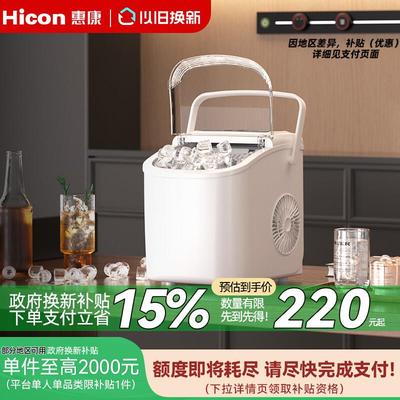 惠康制冰机小型家用宿舍学生迷你全自动制冰器小功率15KG户外