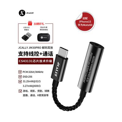 捷胜小尾巴Jm30Pro解码放大器一体机Cs43131小尾巴便携式解码放大