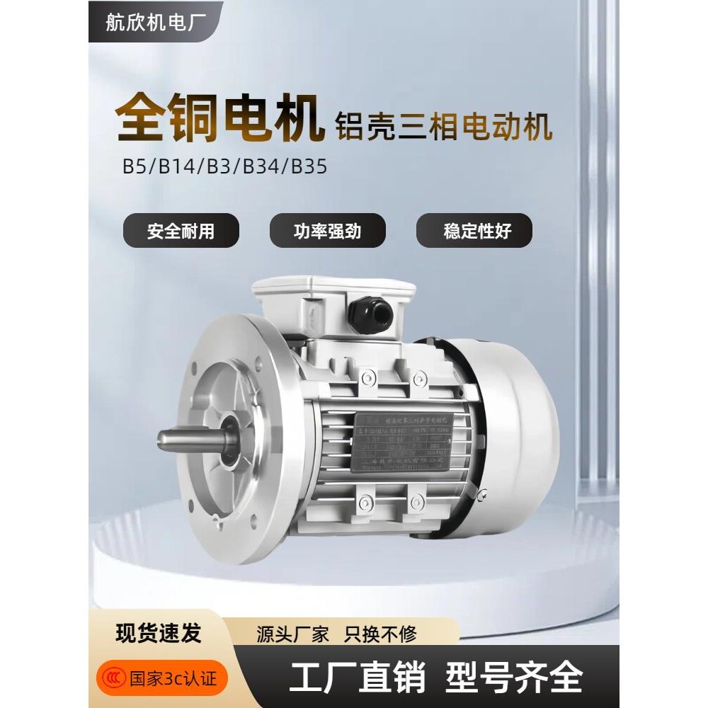 YS铝壳三相异步电动机380V全铜0.37/0.55/0.75/1.1/1.5/2.2KW国标