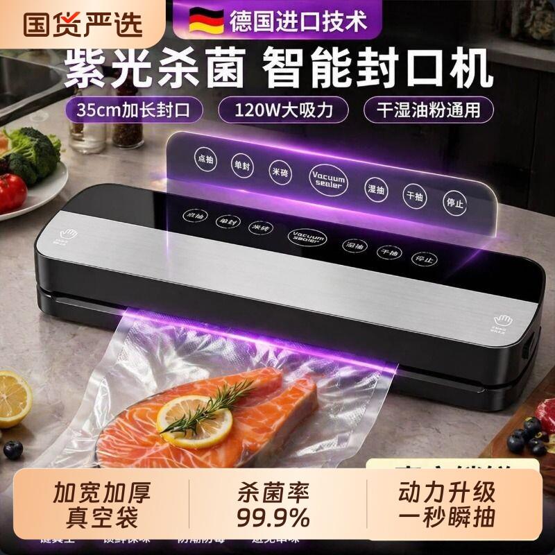 德国真空抽真空封口机家用小型保鲜塑封压缩食品包装全自动真空机