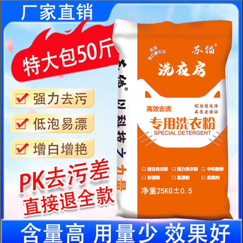 洗衣粉皂大包装50斤酒店专用宾馆漂白强力去污增白厂工业商用大袋