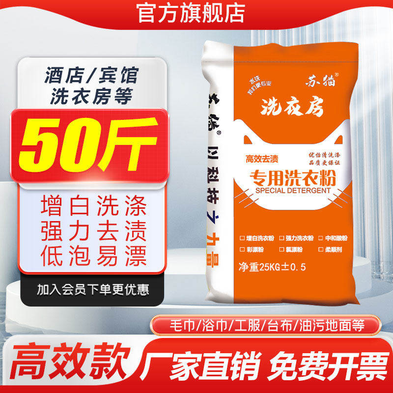 洗衣粉宾馆酒店专用25公斤大包装强力去污增白漂白工业商用50斤袋