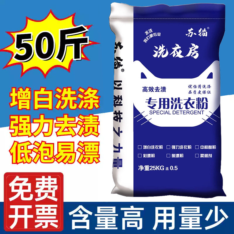 洗衣粉25公斤大包装宾馆酒店机洗漂白强力去污工业商用50斤袋