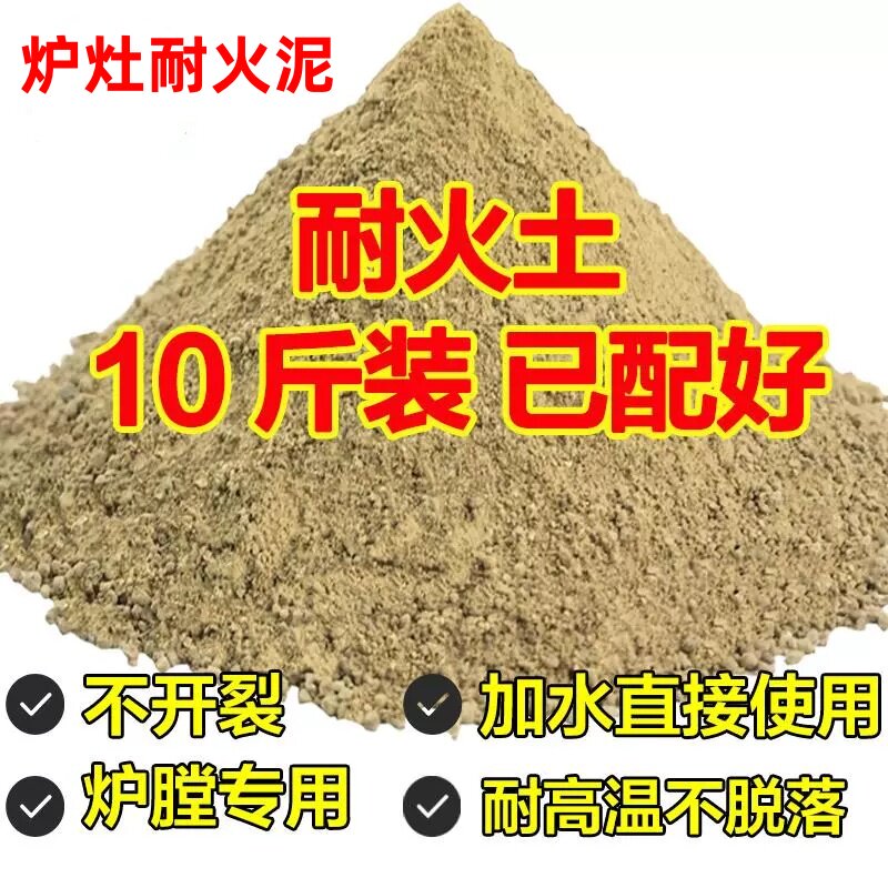 炉灶耐火水泥灶台耐火砖耐高温耐火土修补炉膛专用厨房炉壁耐火泥
