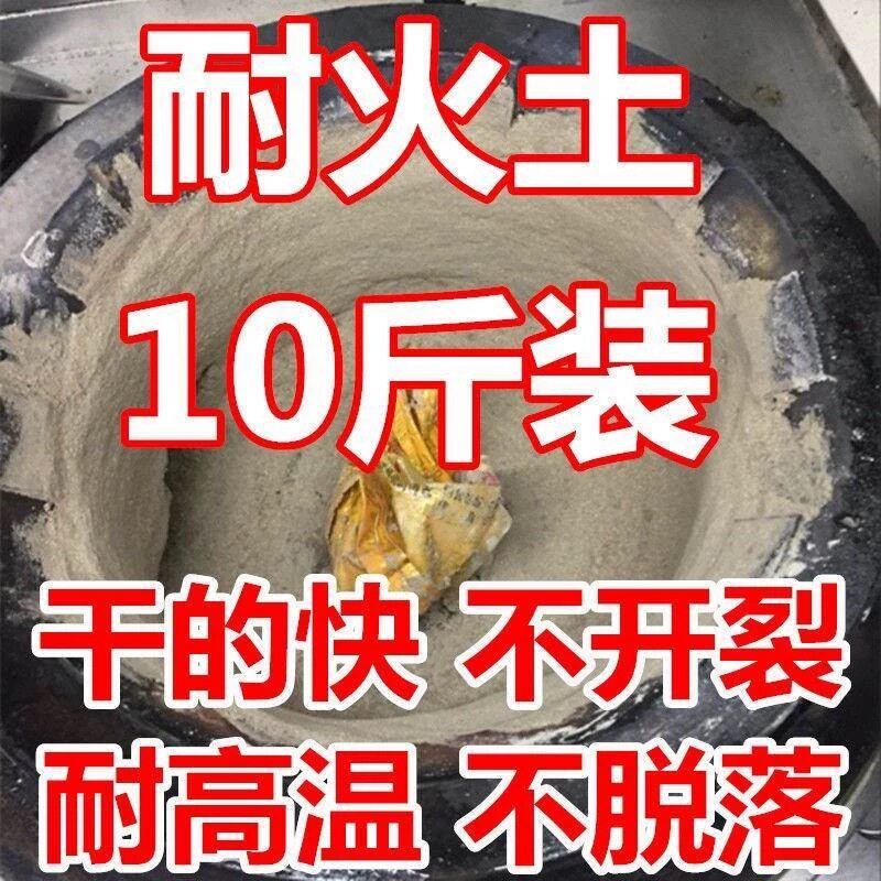 耐火土高温泥土炉灶耐火水泥沙灶台锅炉高温材料防火修补炉膛专用