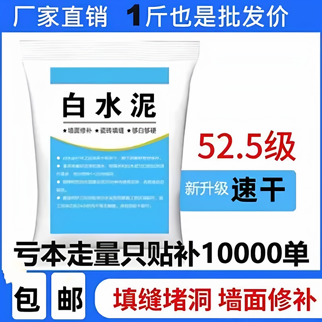 高强度白水泥防水速干墙面修补填缝家用瓷砖地面堵漏砂浆水泥胶
