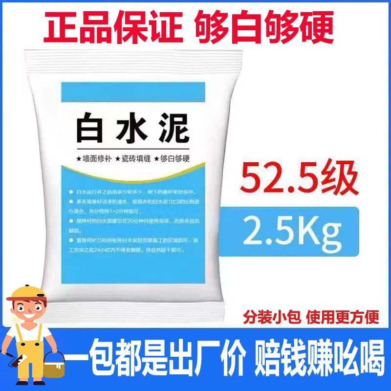 高标525白水泥防水防霉瓷砖填缝堵洞补墙地漏速干家用白色水泥胶