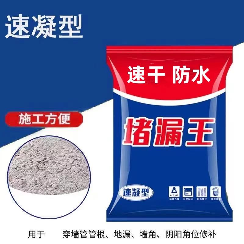堵漏王快干水泥快速堵漏材料水不漏速干防水水泥速凝型家用小包装
