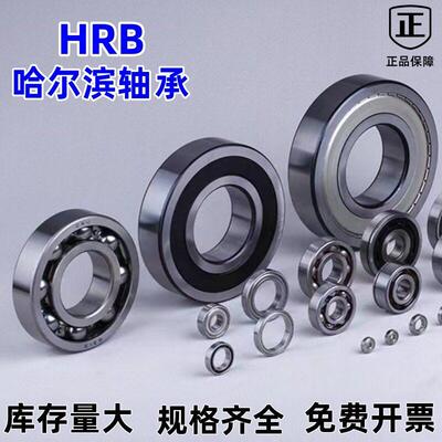 轴承型号大全哈尔滨轴承HRB深沟球6221 6222  6224 6226-6240
