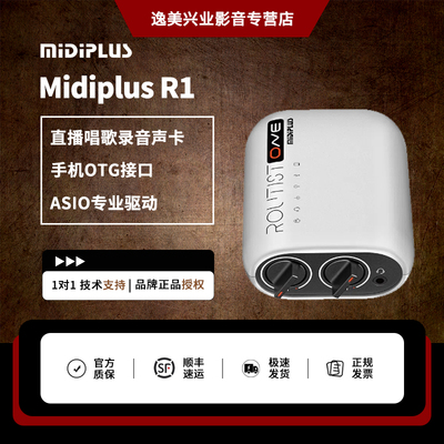 Midiplus R1外置USB手机迷笛声卡电脑直播唱歌OTG直连K歌录音套装