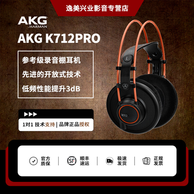 AKG/爱科技 K712PRO头戴式专业监听录音棚hifi音乐耳机k701升级版