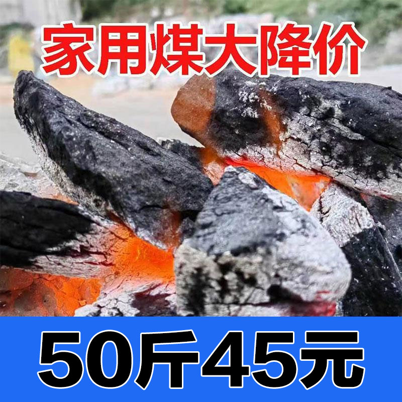 无烟煤炭钢炭块煤块环保碳家用室内烤火取暖专用煤球打铁耐烧焦炭