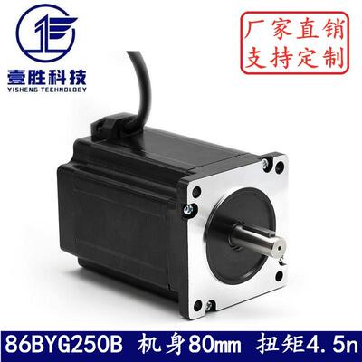 86步进电机86BYG250B大力矩4.5N.m机身高80mm雕刻机数控机床