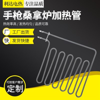 干蒸炉加热管 桑拿炉加热管 哈维雅炉条 发热管 电热管炉丝