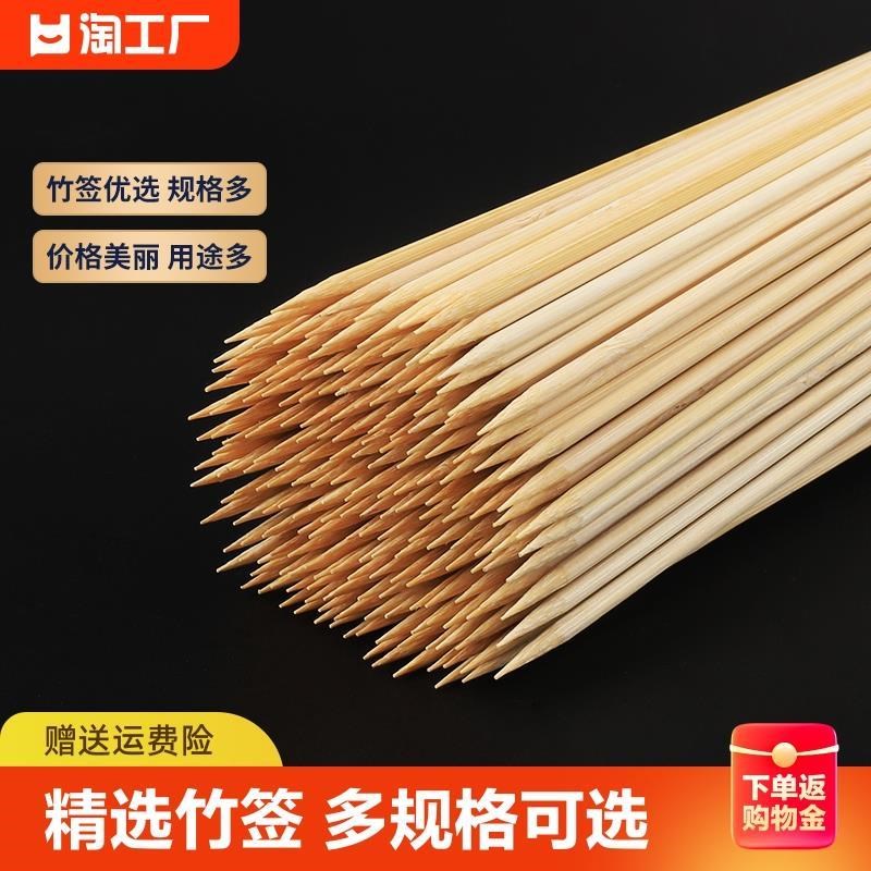 竹签一次性烧烤签火锅串串签子关东煮麻辣烫竹签子钵钵鸡烤肠签
