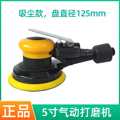 5寸气动干磨机圆形砂纸机吸尘打磨机汽车打蜡工业级气磨机磨灰机