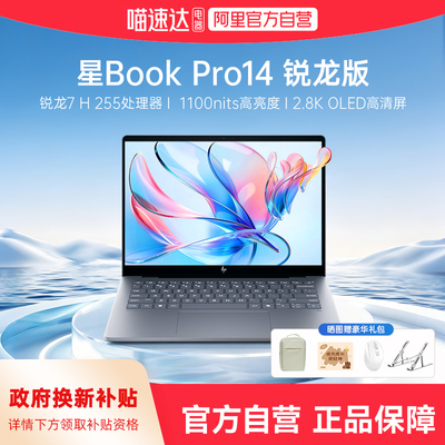 【国家补贴15%】惠普可选星Bookpro14 锐龙 AI 7 H 450 新款2026笔记本电脑轻薄学生商务办公本官方正品168
