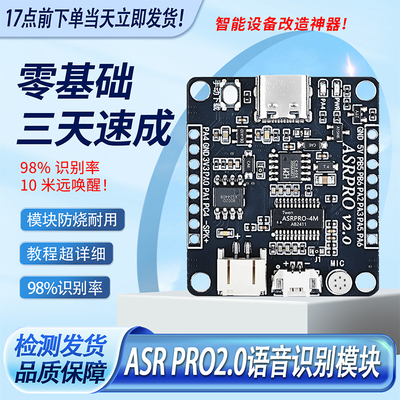 鹿小班ASRPRO2.0语音识别模块