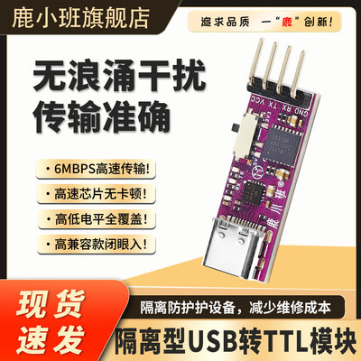 CH343隔离USB转TTL免驱高速模块
