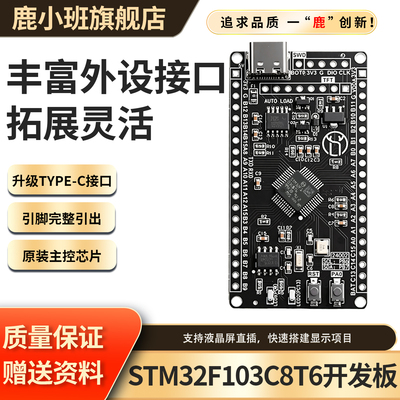 STM32F103C8T6最小系统板