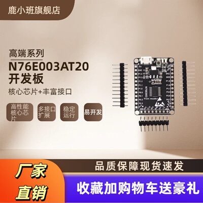 鹿小班51开发板核心板Nu-Link