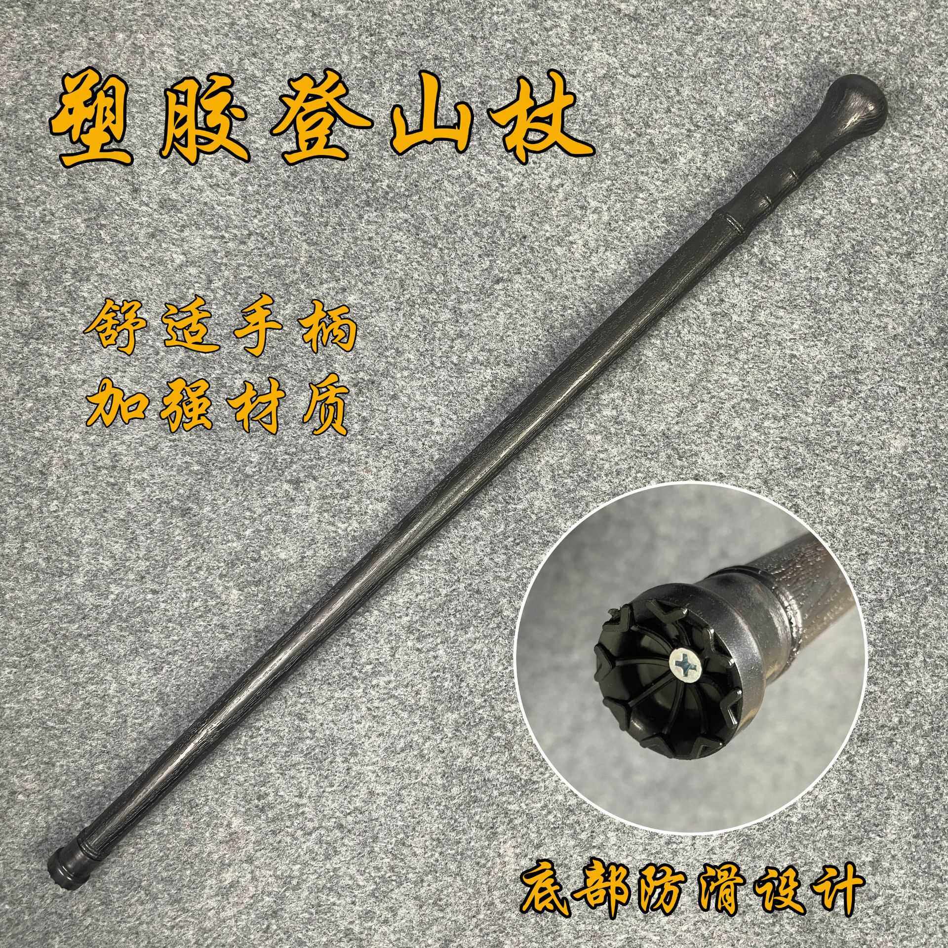 户外塑胶冷钢徒步手仗便携登山杖拐杖短棍防身棍车载装备棒武术棍