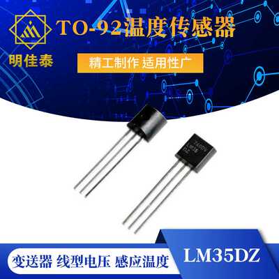 LM35DZ TO-92温度传感器 变送器 线型电压 感应温度0°C100°C
